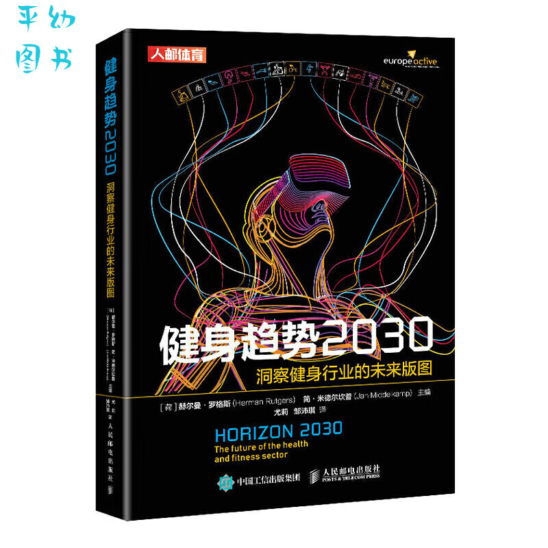 健身趋势2030 洞察健身行业的未来版图