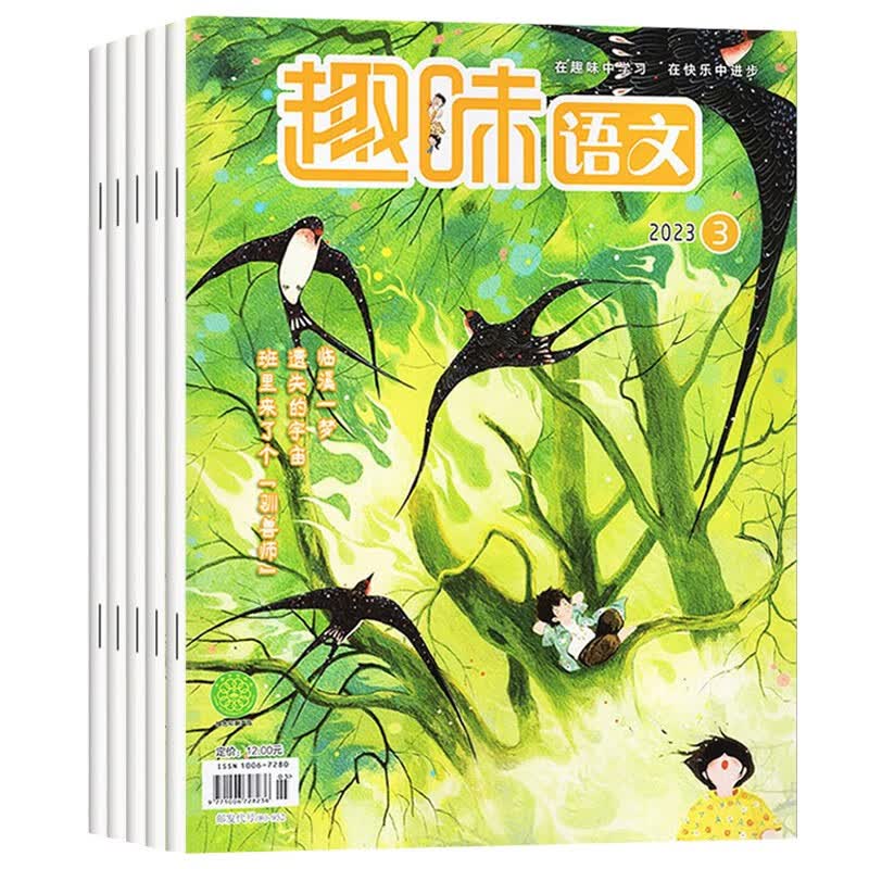 趣味数学/趣味语文杂志2023年【另有2022年可选】 8-12岁小学生趣味阅读课外书籍教辅资料 青少年小哥白尼期刊 【第一季度】趣味语文23年1-3月