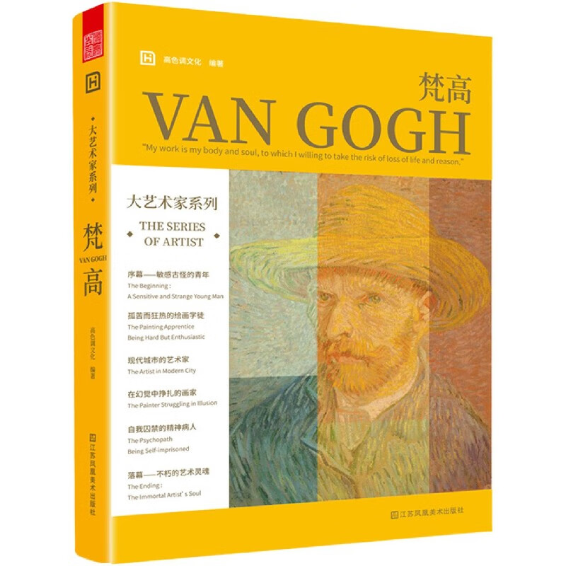梵高/大艺术家系列