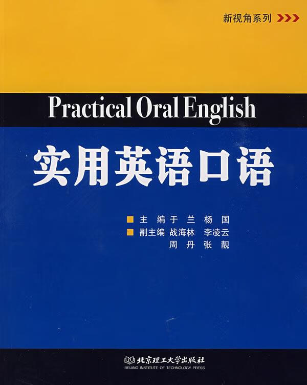 实用英语口语【，放心购买】