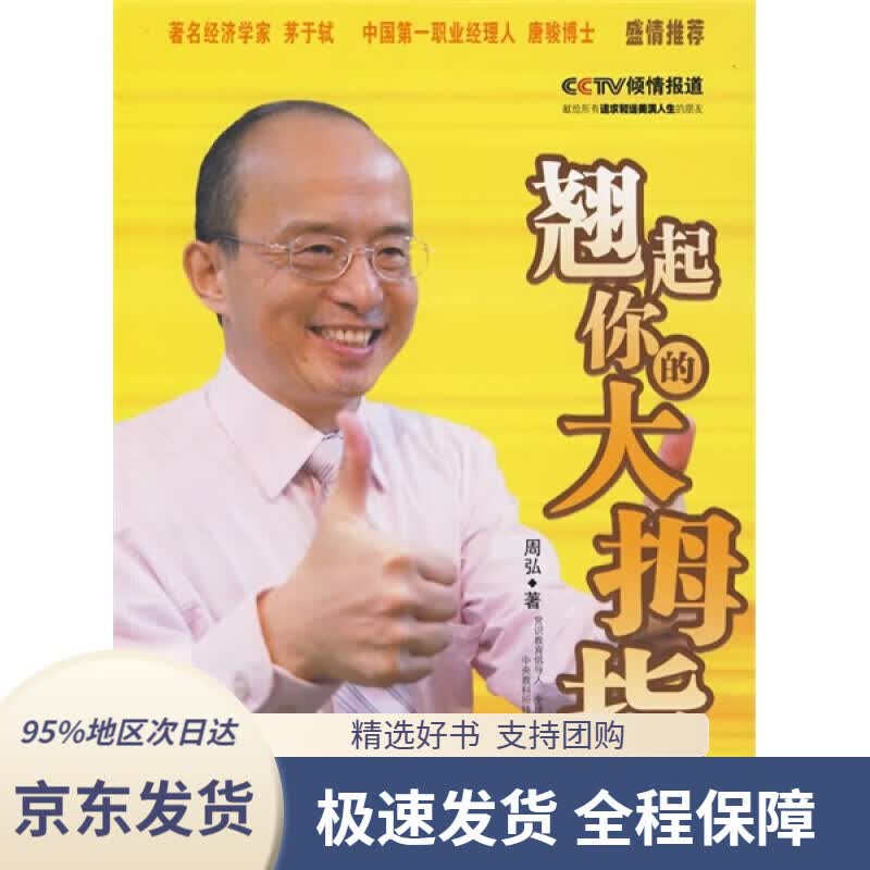 翘起你的大拇指