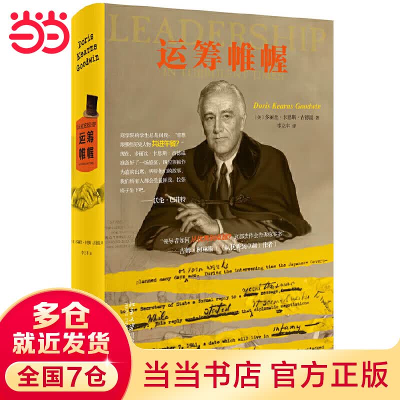运筹帷幄