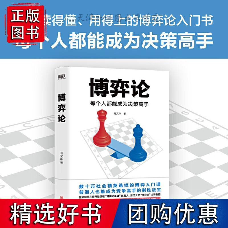 博弈论：每个人都能成为决策高手