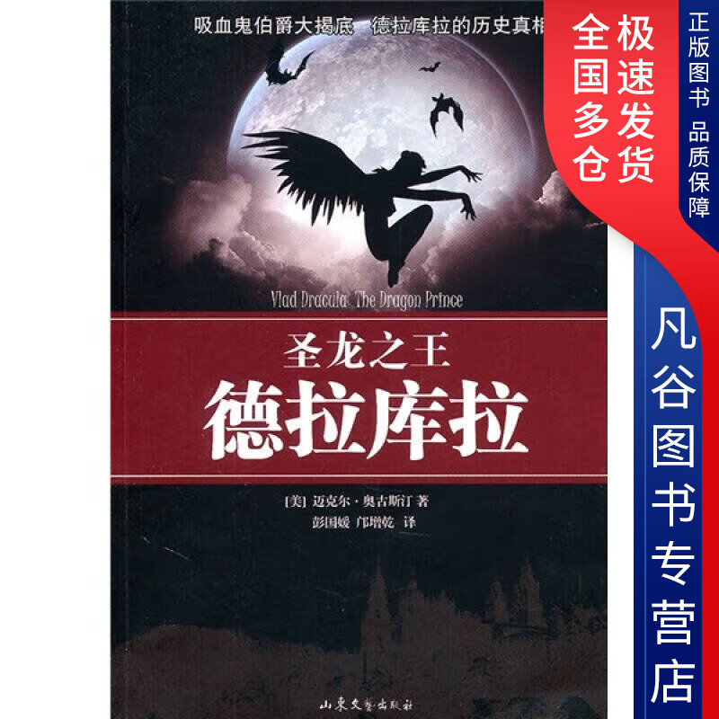 【书】圣龙之王德拉库拉