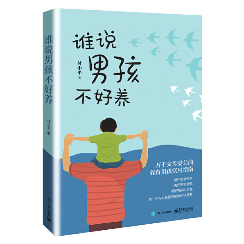 谁说男孩不好养