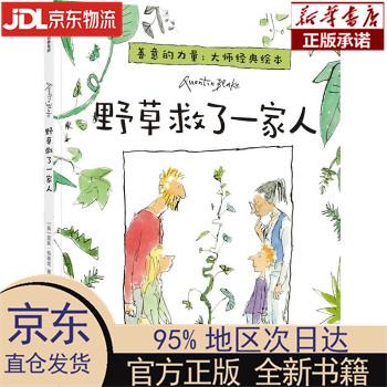 野草救了一家人 中信出版集团