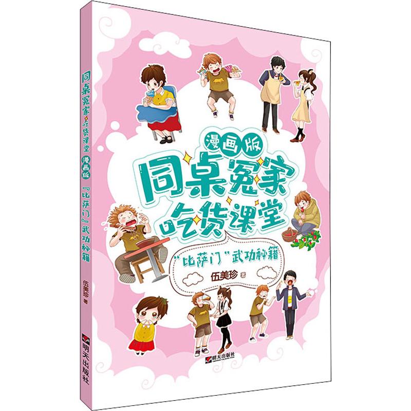 同桌冤家·吃货课堂漫画版比萨门
