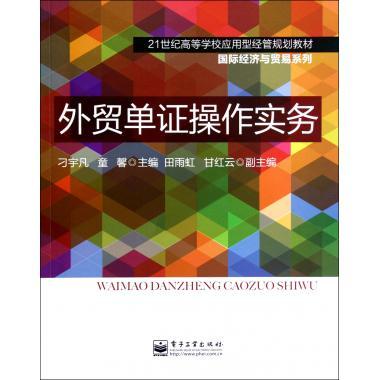 外贸单证操作实务【好书，下单速发】