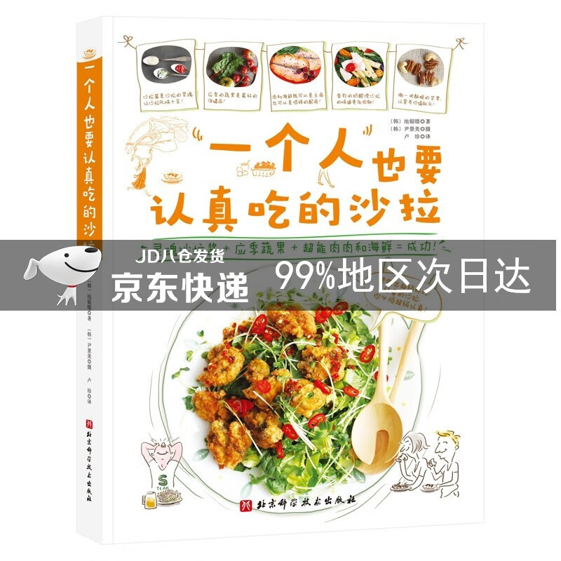 一个人也要认真吃的沙拉