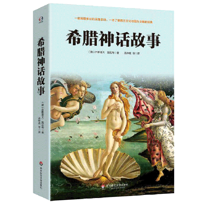 希腊神话故事