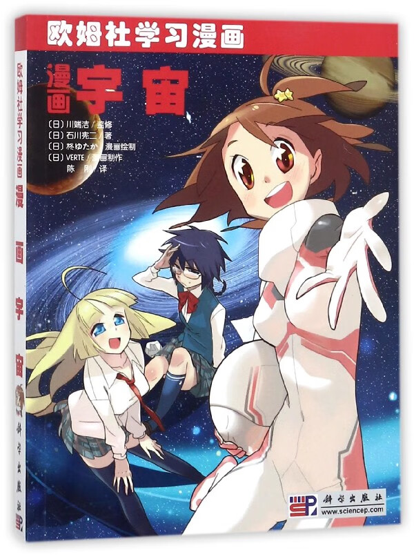 漫画宇宙(欧姆社学习漫画)