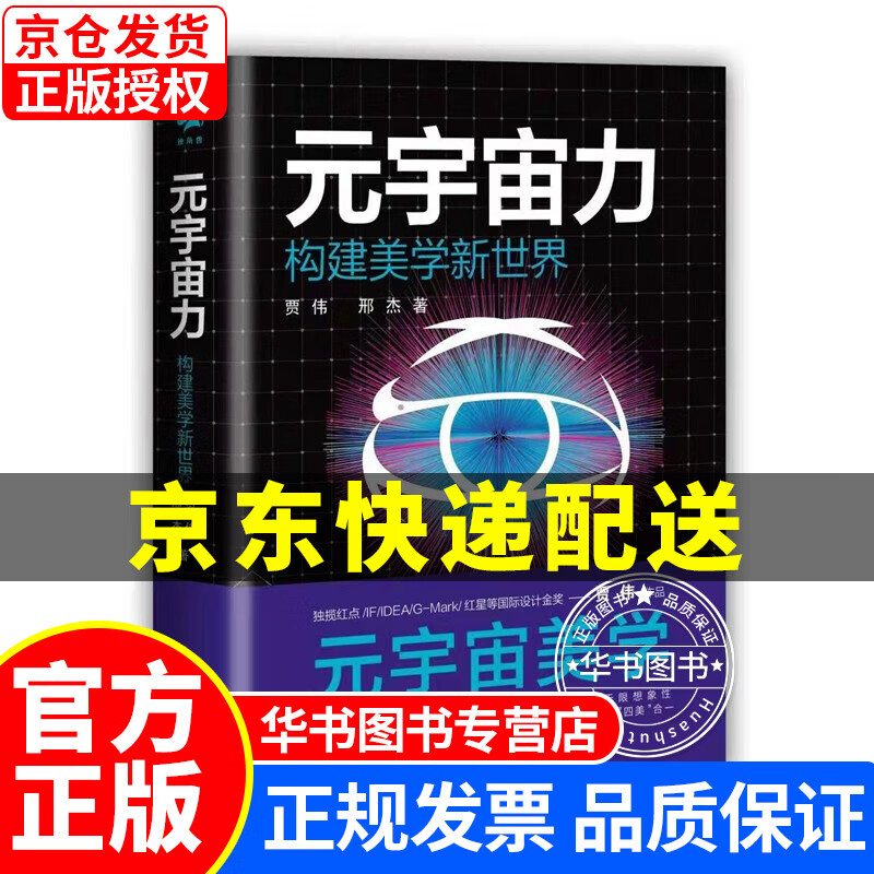 元宇宙力：构建美学新世界 元宇宙力 元宇宙力