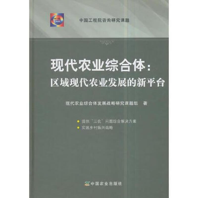 现代农业综合体：区域现代农业发展的新平台