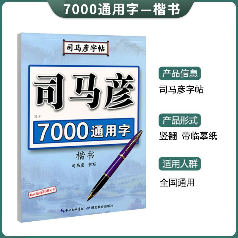 7000通用字唐诗宋词楷书练字帖初高中生硬笔钢笔 7000通用字