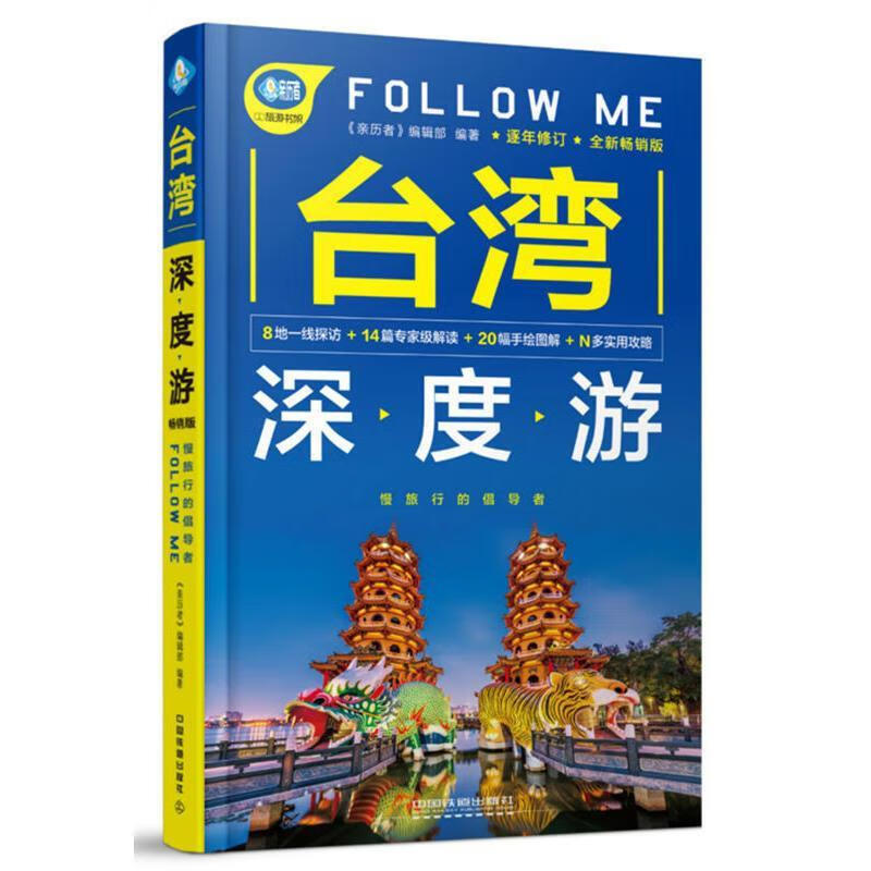 台湾深度游Follow Me【，放心购买】