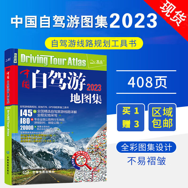 中国自驾游集2023新 自驾路线 实用的自助游