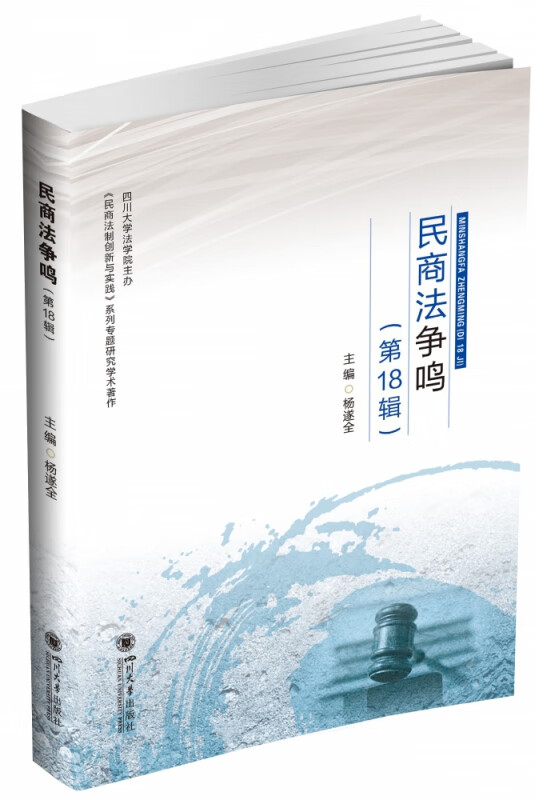 民商法争鸣（ 8辑）