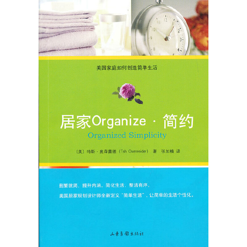 居家Organize?简约