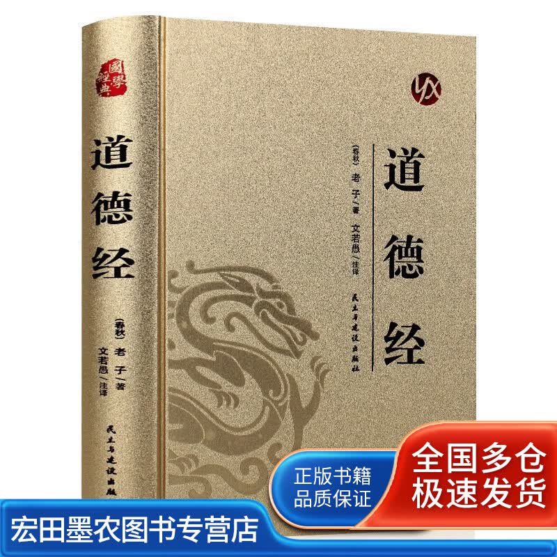 国学经典 道德经【好书】