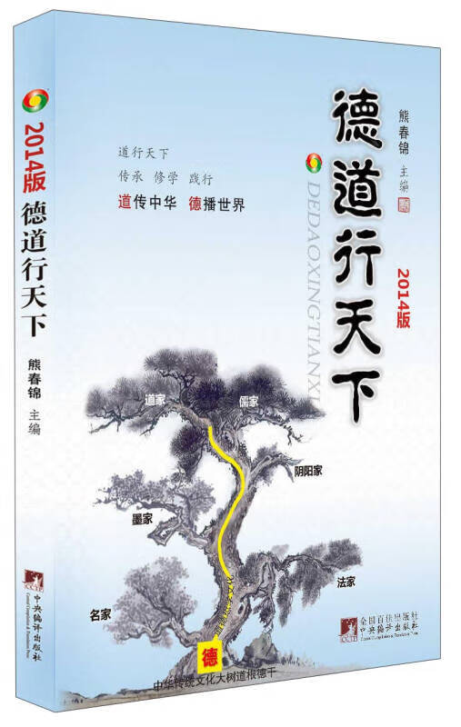 德道行天下2014【特惠】