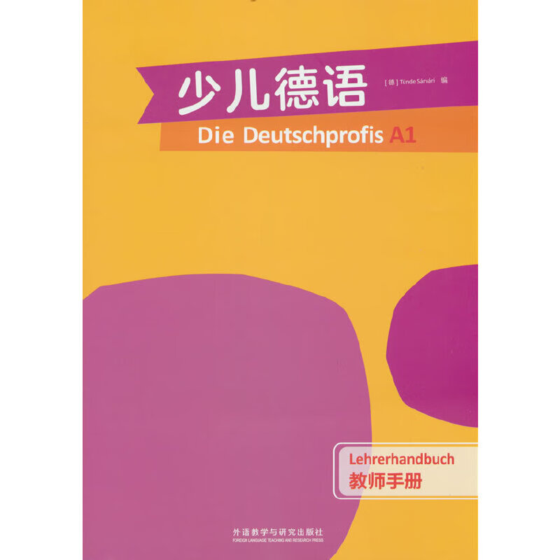 少儿德语(教师)(A1)