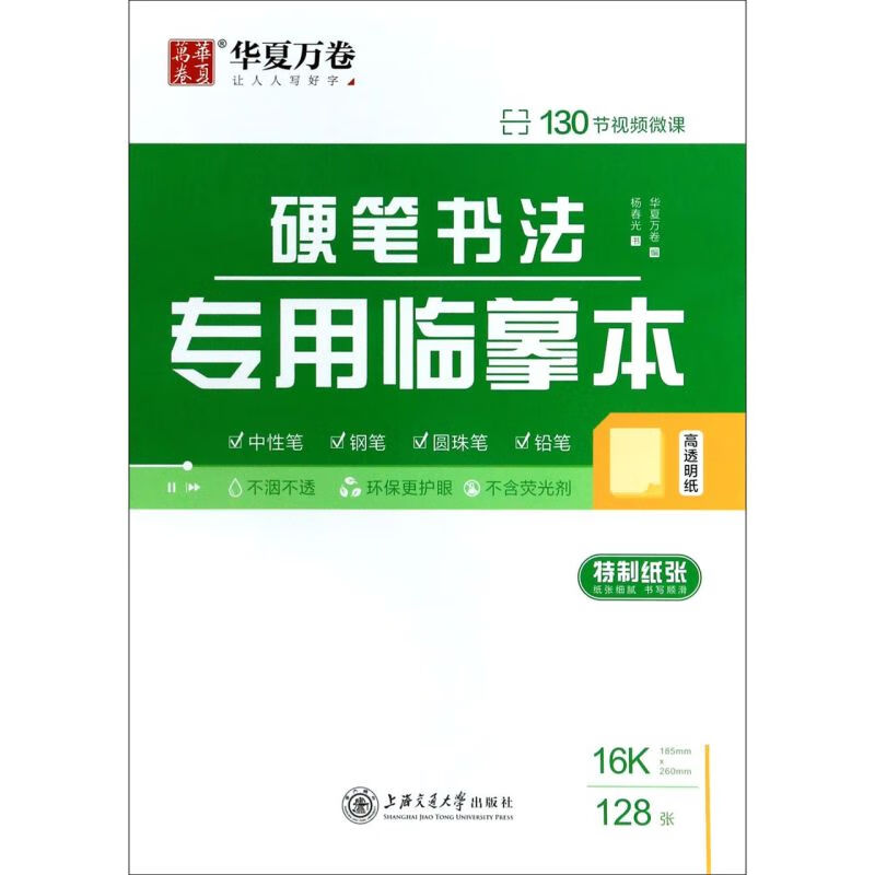 硬笔书法专用临摹本