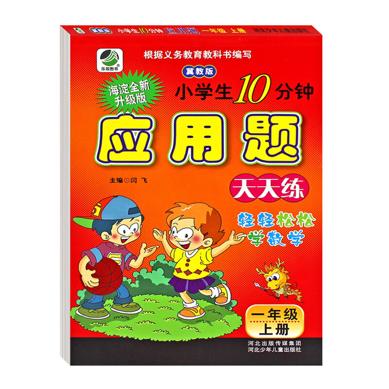 一年级上册1下册人教版江苏苏教冀教北师大版同步口算题卡应用题列竖式计算卡天天练小学生解决问题练习册语 一年级上册 应用题（冀教版） 小学一年级
