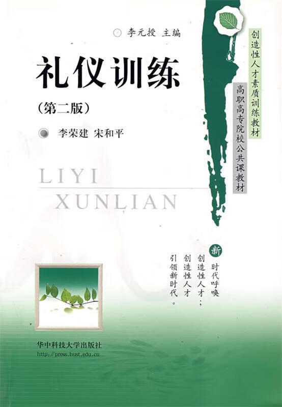礼仪训练【好书，下单速发】