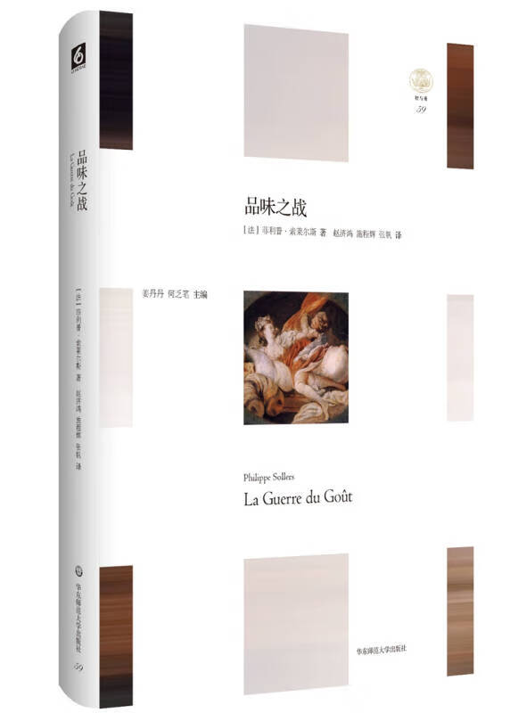品味之战