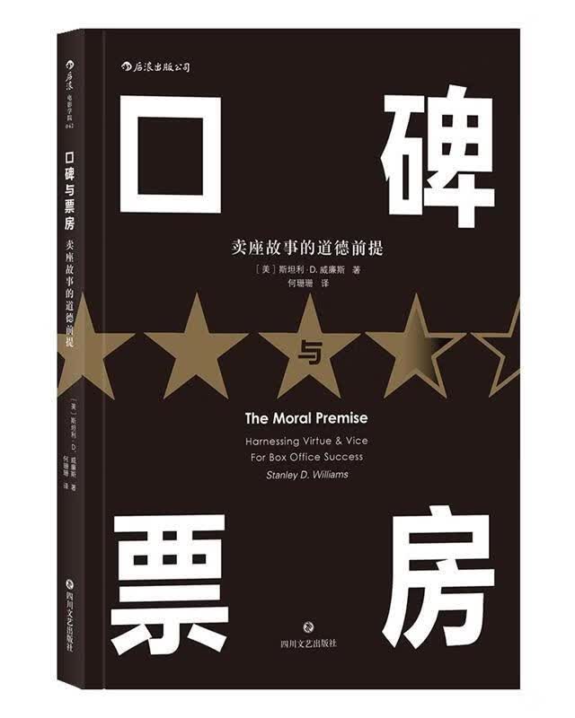 电影学院042 口碑与票房：卖座故事的道德前提
