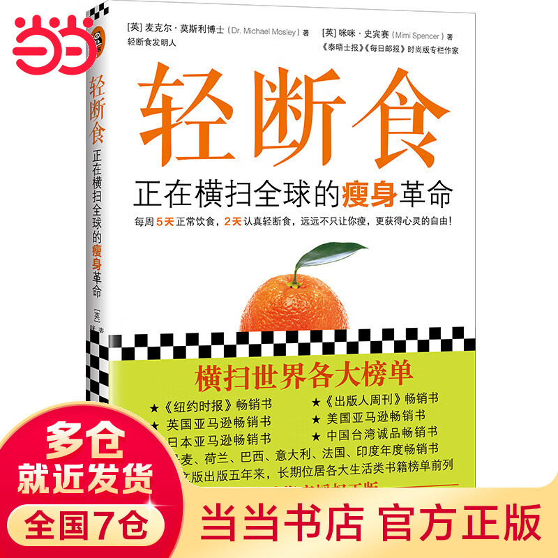 轻断食：正在横扫全球的瘦身革命（新版轻断食，火爆小红书！远远不只让你瘦，更获得心灵的自由）