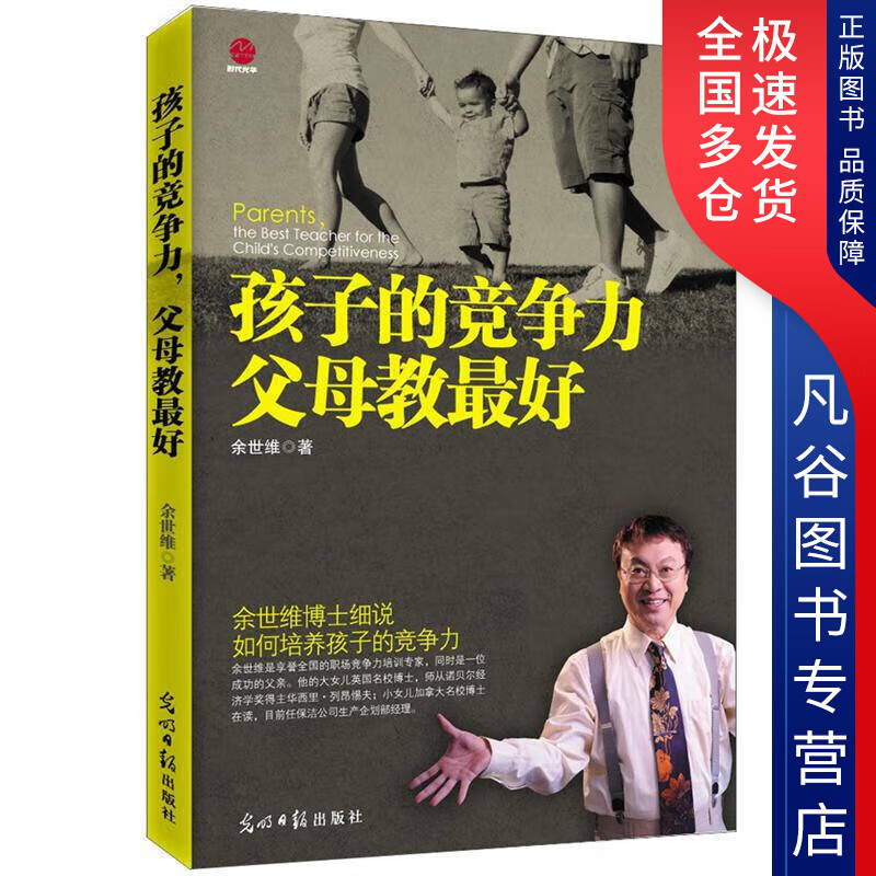 【书】孩子的竞争力父母教 好