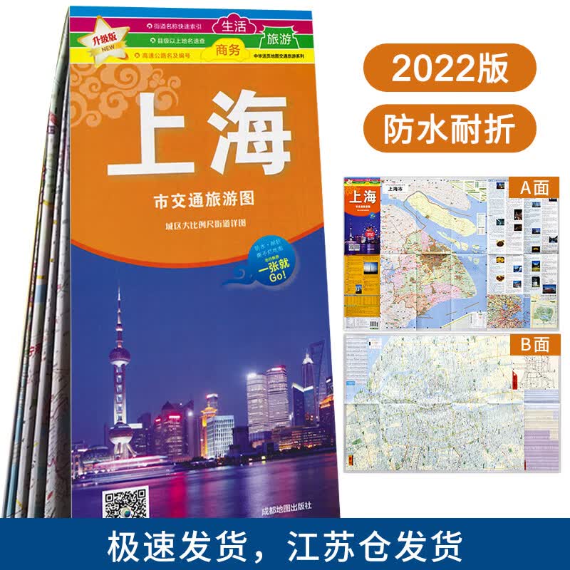 2022新版上海上海市交通图上海城区图公交地铁城区街道详图