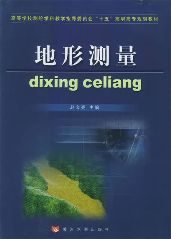 地形测量 赵文亮