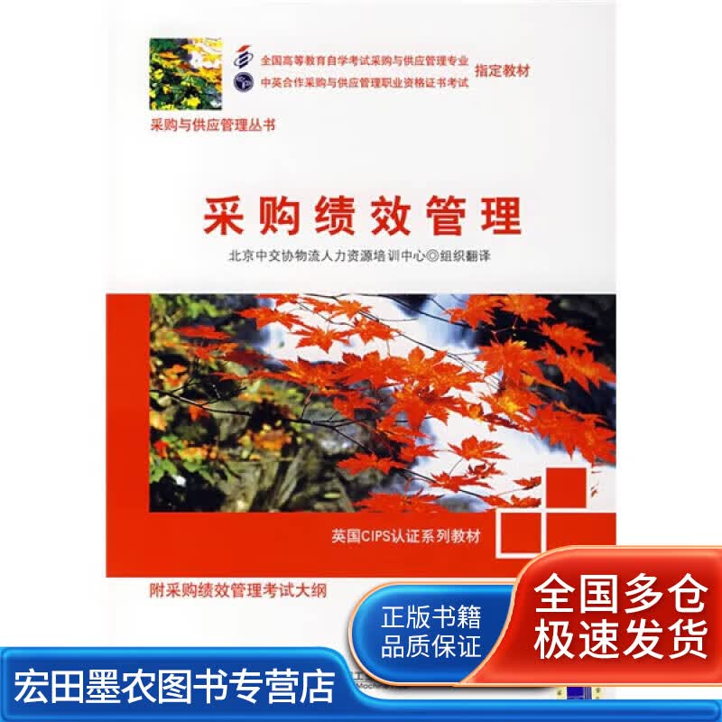 采购绩效管理【好书】