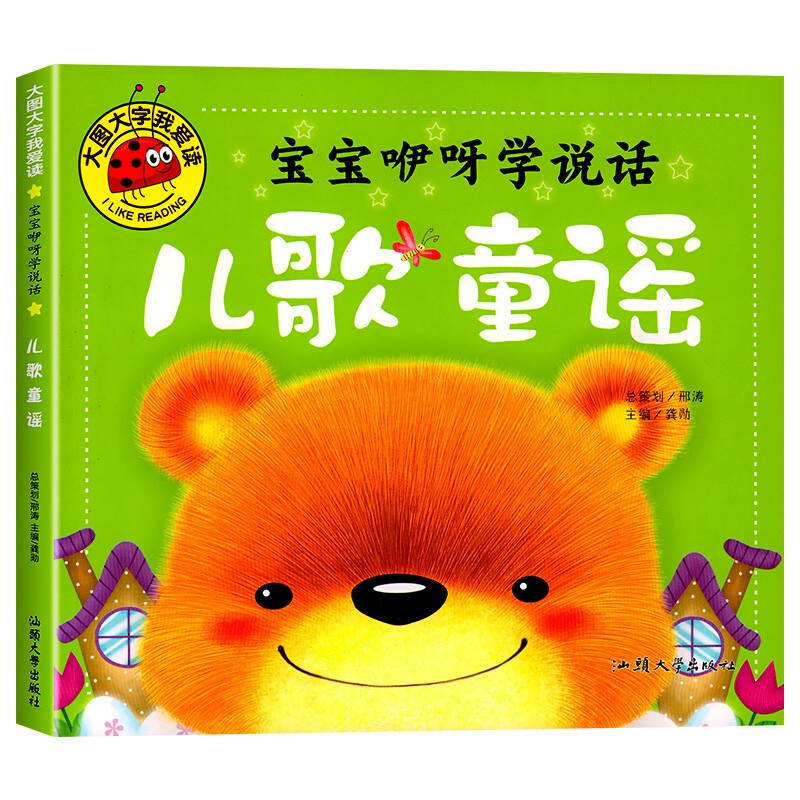儿歌三百首 童谣幼儿早教书籍 儿歌300首三字儿歌注音版幼儿园绘本阅读宝宝语言启蒙0-2岁婴儿益智图书1一3岁 儿歌童谣