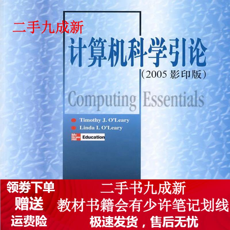 计算机科学引论
