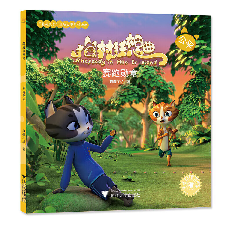 猫村狂想：赛跑勋章