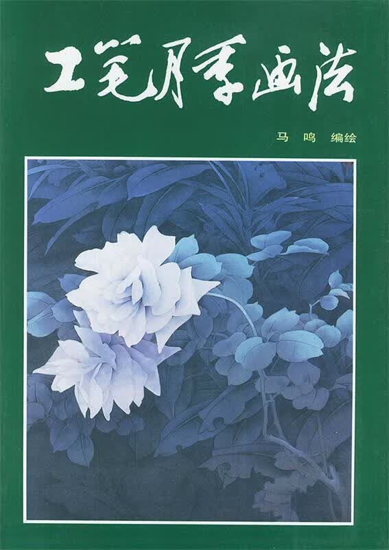 工笔月季画法