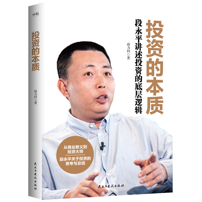 的本质 孙力科 经济/智能经济