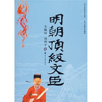明朝文臣【，放心购买】