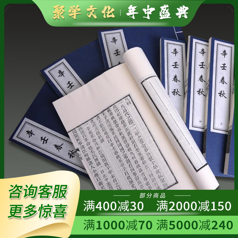 辛壬春秋 16开线装 全一函八册 木板刷印 尚秉和 中国书店出版社
