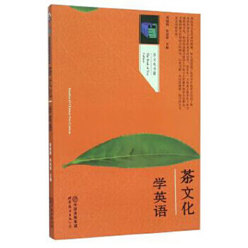 茶文化学英语【现货】