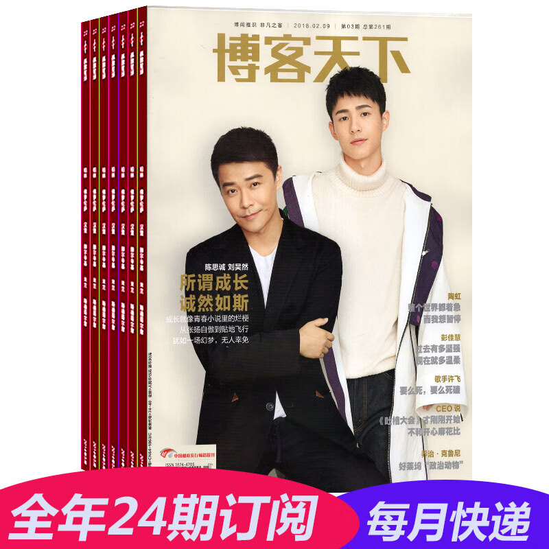 博客天下杂志 2020年6月起订 全年24期订阅 12次快递 新闻时事社会热点类期刊