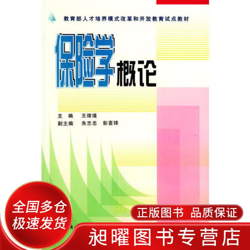 保险学概论【精选】
