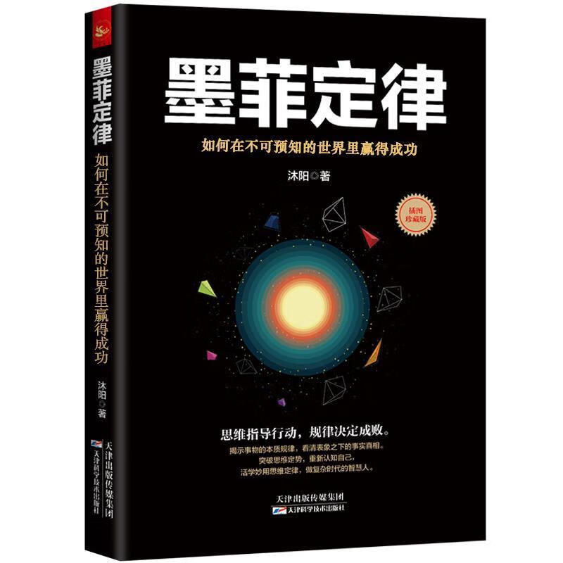 墨菲定律
