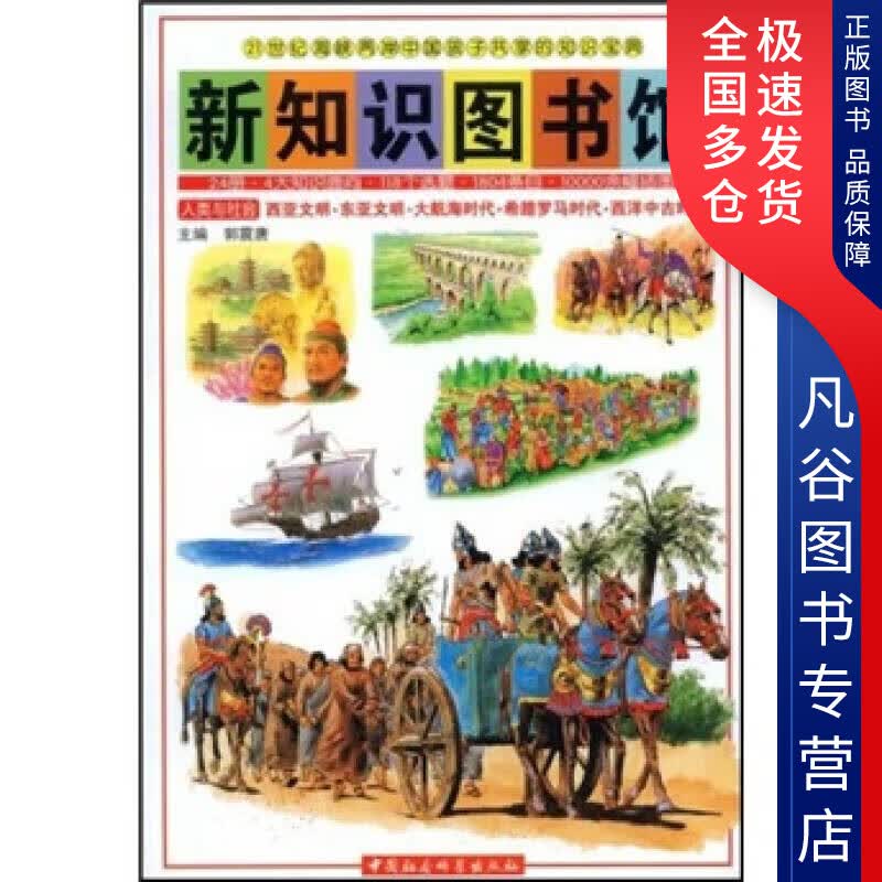 【书】新知识图书馆人类与社会20