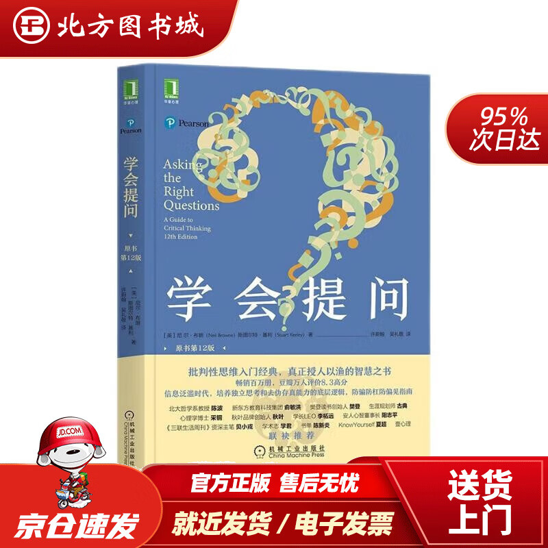 【现货】学会提问（原书第12版） 批判性思维入门经典，授人以渔的智慧之书。