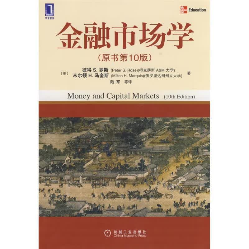 金融市场学【好书，下单速发】