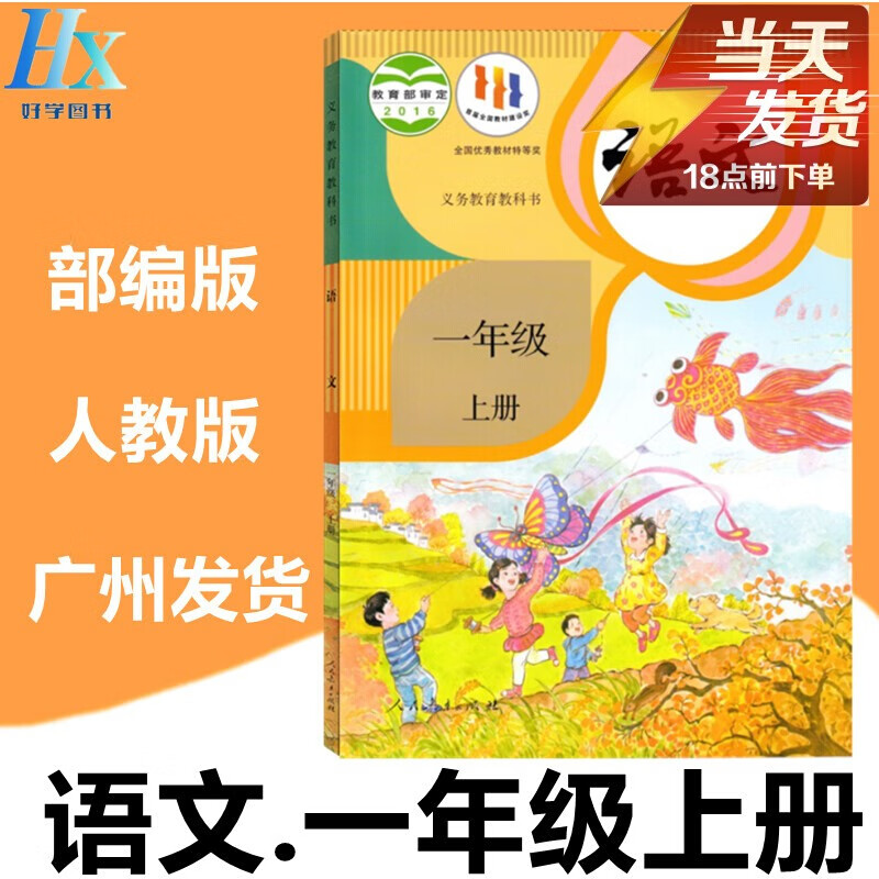 2022年秋韶关河源湛江梅惠州深圳市小学一年级上册语文书课本教材